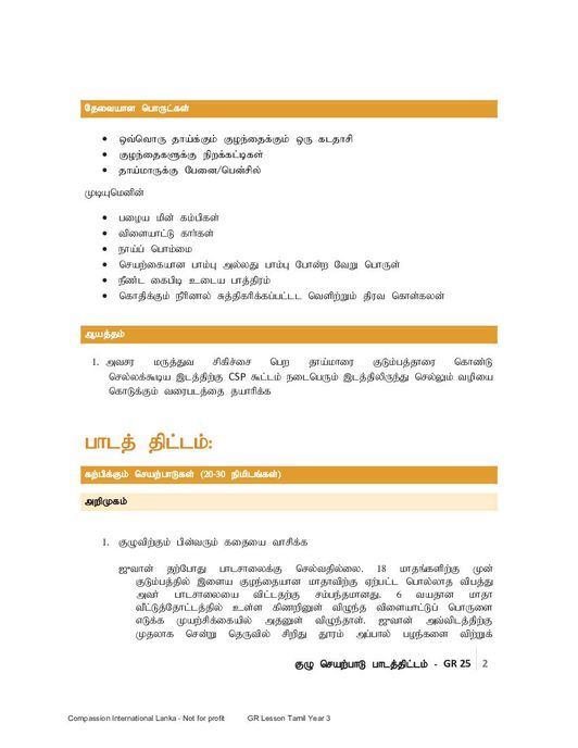 GROUP ACTIVITY YEAR 3 TAMIL